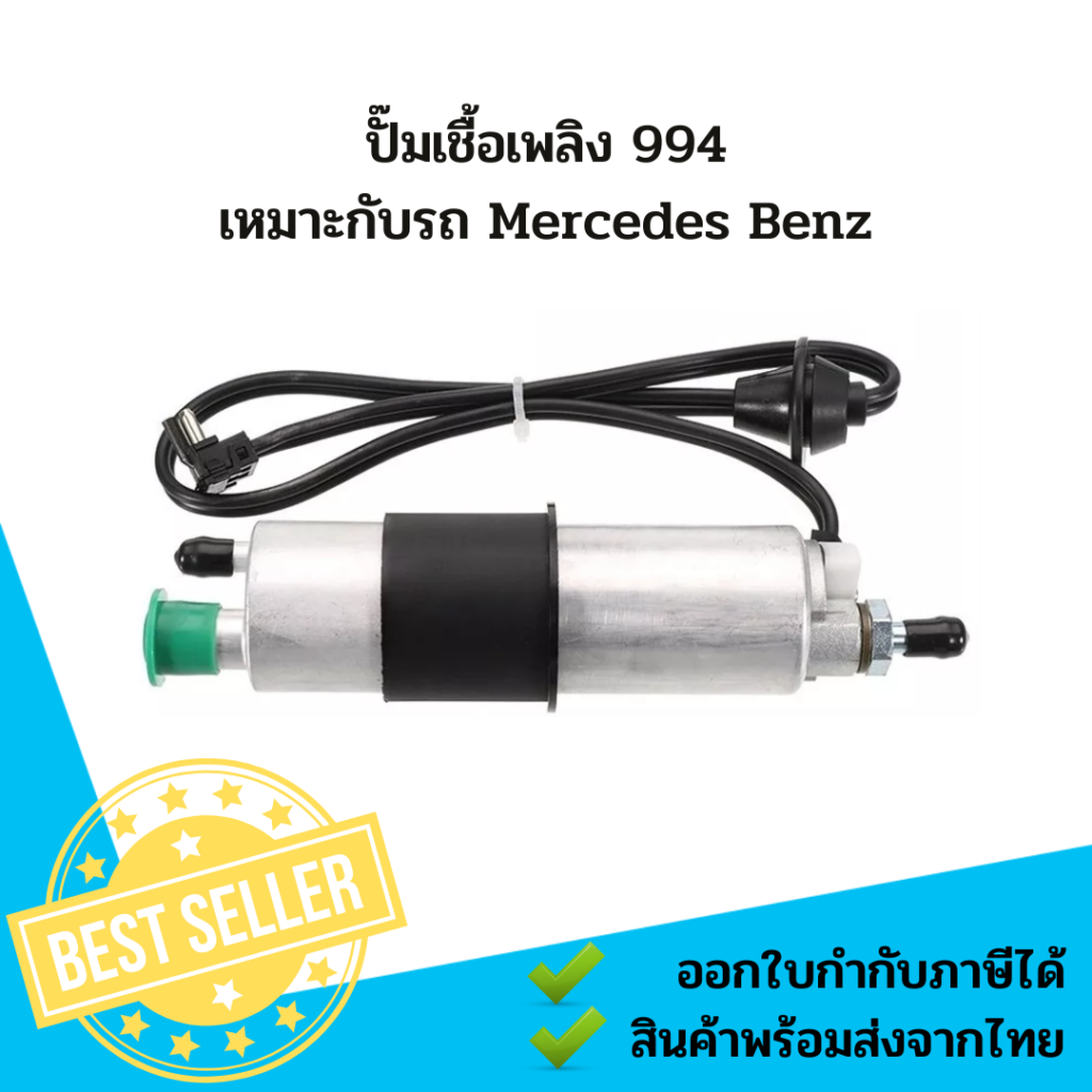 ปั๊มเชื้อเพลิง 994 ปั๊มแรงดันสูงเหมาะกับรถ Mercedes Benz W202 A208 ...