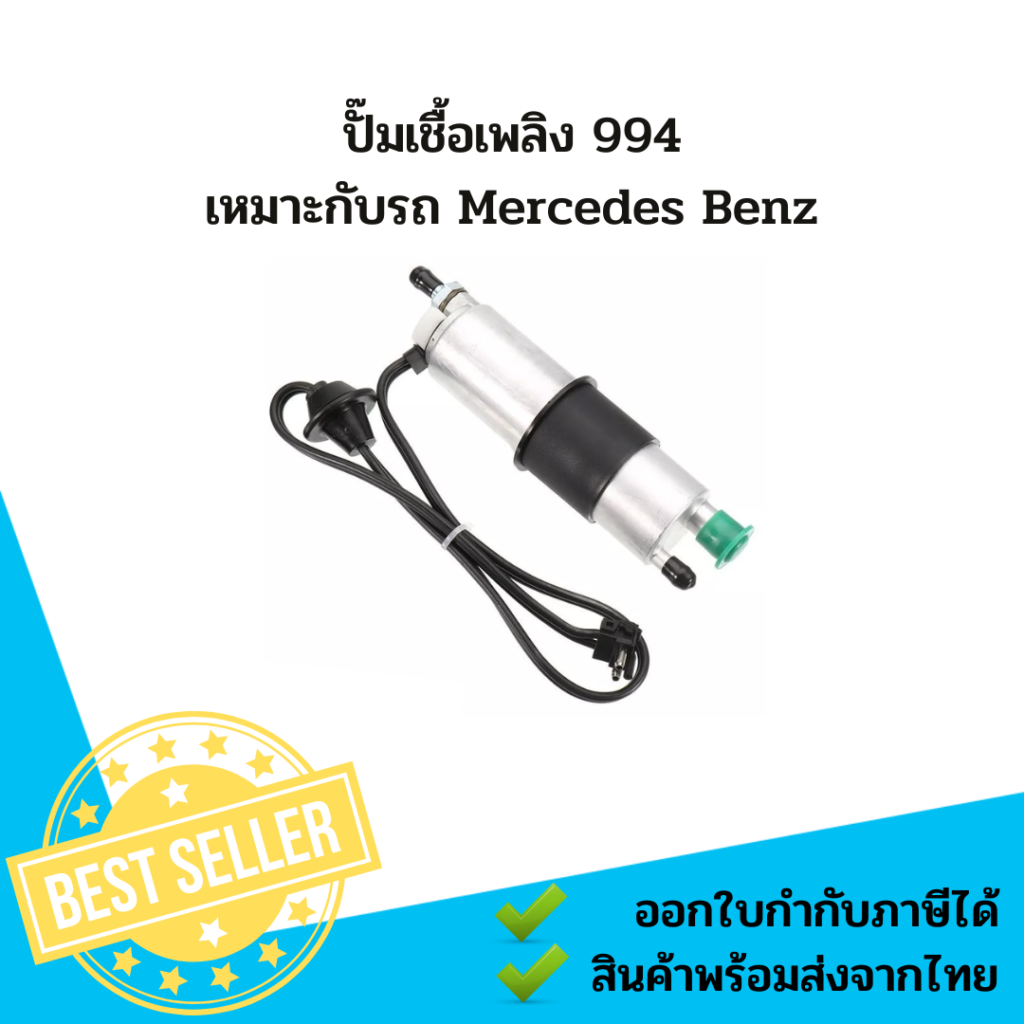 ปั๊มเชื้อเพลิง 994 ปั๊มแรงดันสูงเหมาะกับรถ Mercedes Benz W202 A208 ...