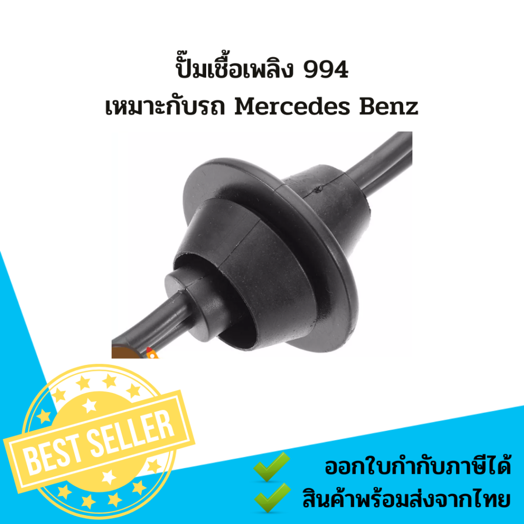 ปั๊มเชื้อเพลิง 994 ปั๊มแรงดันสูงเหมาะกับรถ Mercedes Benz W202 A208 ...