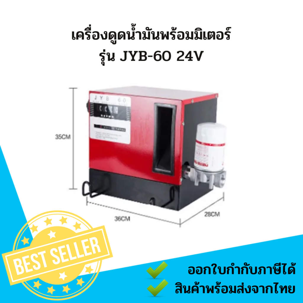 เครื่องดูดน้ำมันพร้อมมิเตอร์ ครบชุดรุ่น JYB-60 ปั๊มสูบจ่ายน้ำมัน 24V โวลท์ ใช้กับน้ำมันทุกชนิด ...