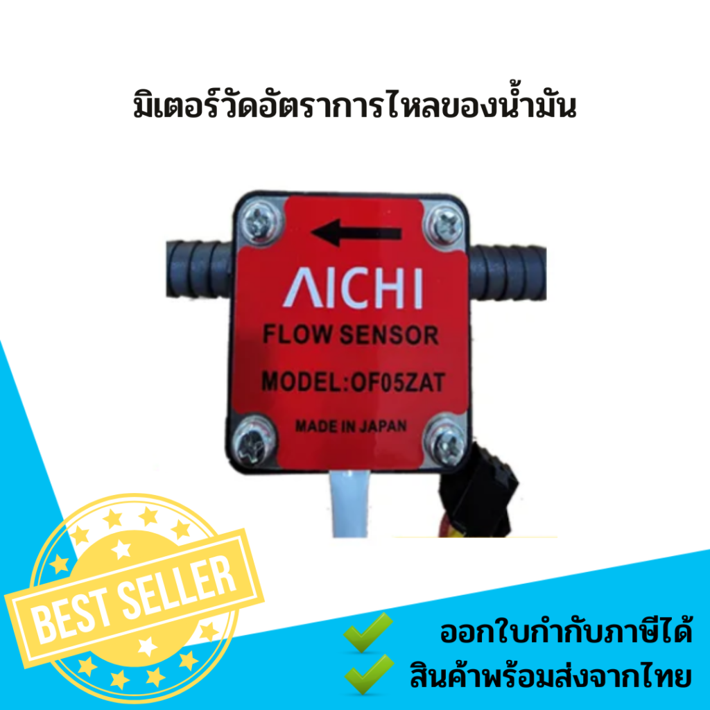 มิเตอร์วัดอัตราการไหลของน้ำ/น้ำมัน (Flow Sensor) water and oil Flow ...
